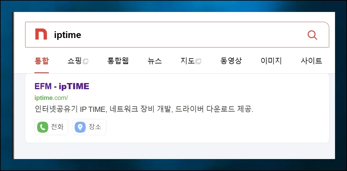 IPTIME 설치도우미 다운로드 설치 한번에 끝내기 - 돈키우기